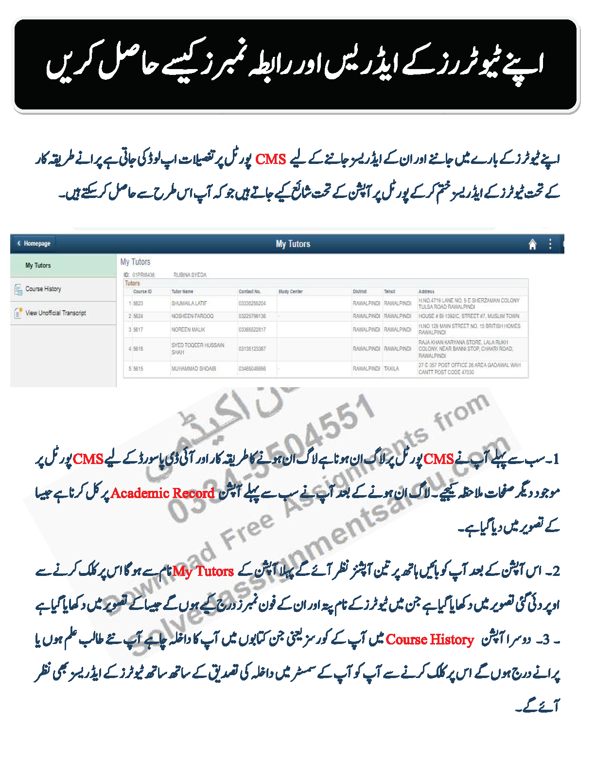 How to Find Your AIOU Tutors’ Details on the CMS Portal